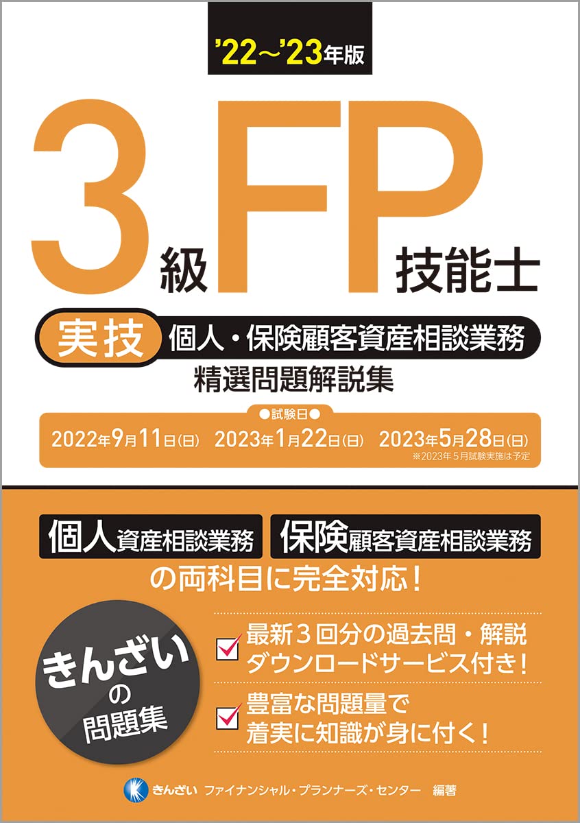 FP3級の実技試験とは？難しい？過去問や勉強方法、勉強時間についても解説 | グッドスクール・資格取得情報比較