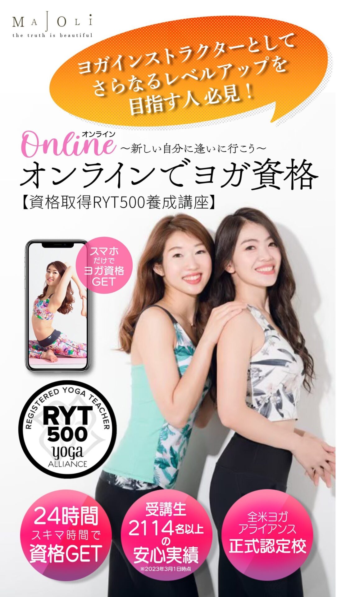 マジョリ（ヨガ）の評判・口コミは？おうちでヨガ資格 動画コースや沖縄・ハワイ合宿も解説 | グッドスクール・資格取得情報比較