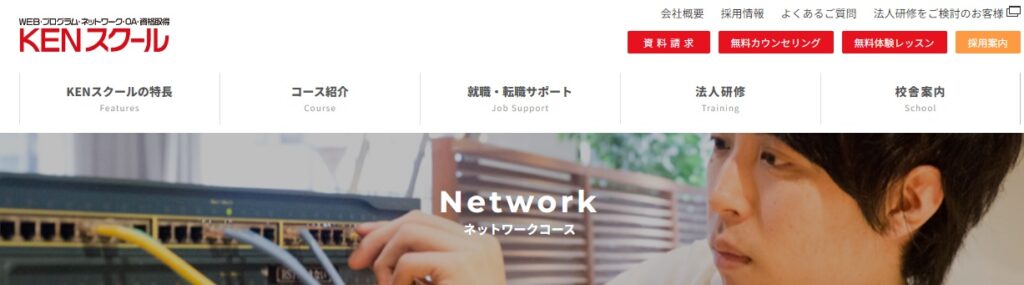 CCNA対策のスクール・オンライン講座・通信講座のおすすめランキング・主要13社を徹底比較 | グッドスクール・資格取得情報比較