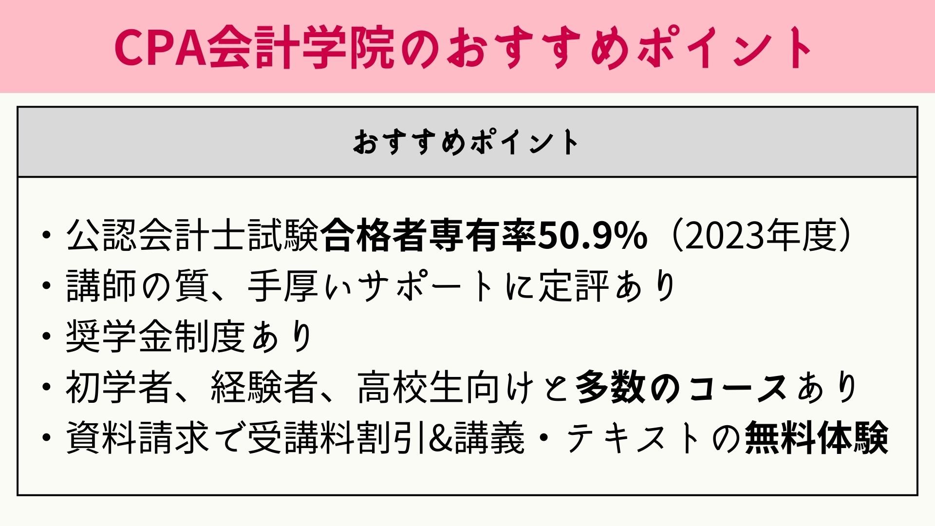 CPA会計学院の評判・口コミは？費用や分割払いの方法・おすすめ講師も調査！ | グッドスクール・資格取得情報比較